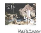 YESASIA: Hui Gui CD - Yan Er Cheng, インストゥルメンタル - 中華系音楽CD全般 - 無料配送