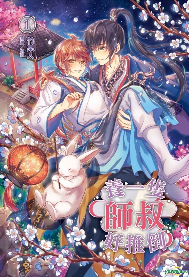 YESASIA: Yang Yi Zhi Shi Shu Hao Tui Dao (1) - Zhu Mou Ren, Dong Li - Taiwan Books - Free Shipping