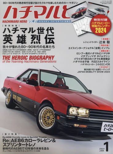 YESASIA: Hachimaru Hero 17563-01 2024 - - Japanese Magazines - Free ...