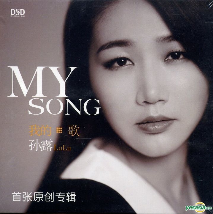 YESASIA: My Song DSD (China Version) CD - Sun Lu, Guang Dong Yin Xiang - Mandarin Music - Free ...