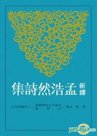 YESASIA: Xin Yi Meng Hao Ran Shi Ji - Yang Jun/ Zhu Yi, San Min ...