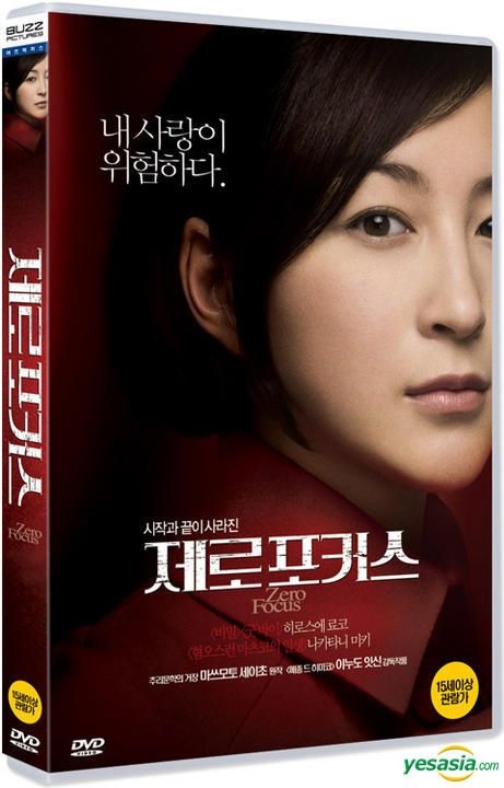 YESASIA: Zero Focus (DVD) (Korea Version) DVD - Hirosue Ryoko, Nakatani ...