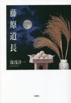 YESASIA: fujiwara michinaga - yuasa youichi - Books in Japanese - Free ...