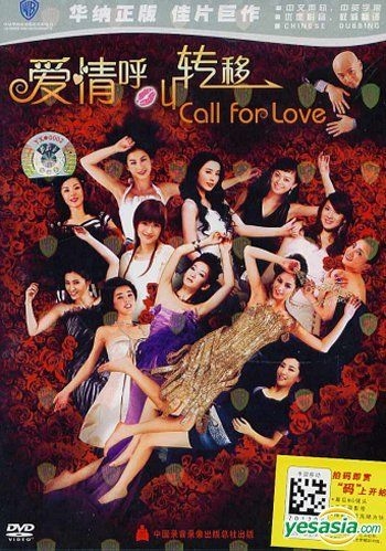 YESASIA: Call For Love (DVD) (English Subtitled) (China Version) DVD - Ning Jing, Amanda Qin ...