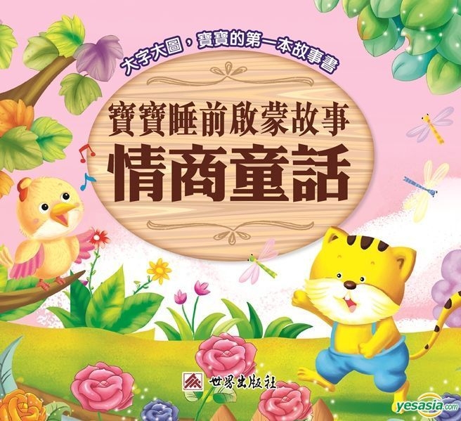 YESASIA: Bao Bao Shui Qian Qi Meng Gu Shi- Qing Shang Tong Hua - Zhi Zi ...