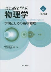 YESASIA: hajimete manabu butsurigaku 1 1 gakumon to shite no koukou butsuri - yoshida hiroyuki ...