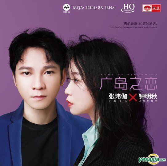 YESASIA: Love Of Hiroshima (HQCD) (China Version) CD - Zhang Wei Jia, Zhong Ming Qiu, Tianyi ...