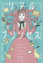 YESASIA: riaru purinsesu popura bunko n 1 13 - terachi haruna asukai ...