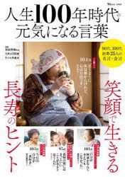 YESASIA: jinsei hiyakunen jidai no genki ni naru kotoba jinsei 100nen jidai no genki ni naru ...