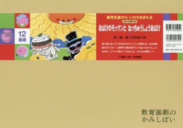 YESASIA: obake no motsukun to netsuchiyuushiyou obake ijiyou kishiyou ...