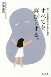 YESASIA: subete o yorokobi to suru kakekomidera anshiyu no hikiyose ...