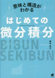 YESASIA : imi to kouzou ga wakaru hajimete no bibun sekibun - kuramoto takafumi - 日文書籍 - 郵費全免 - 北美網站