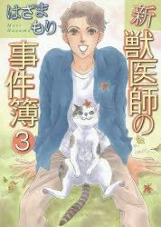YESASIA: shin jiyuuishi no jikembo 3 eruji e komitsukusu LGA COMICS ...