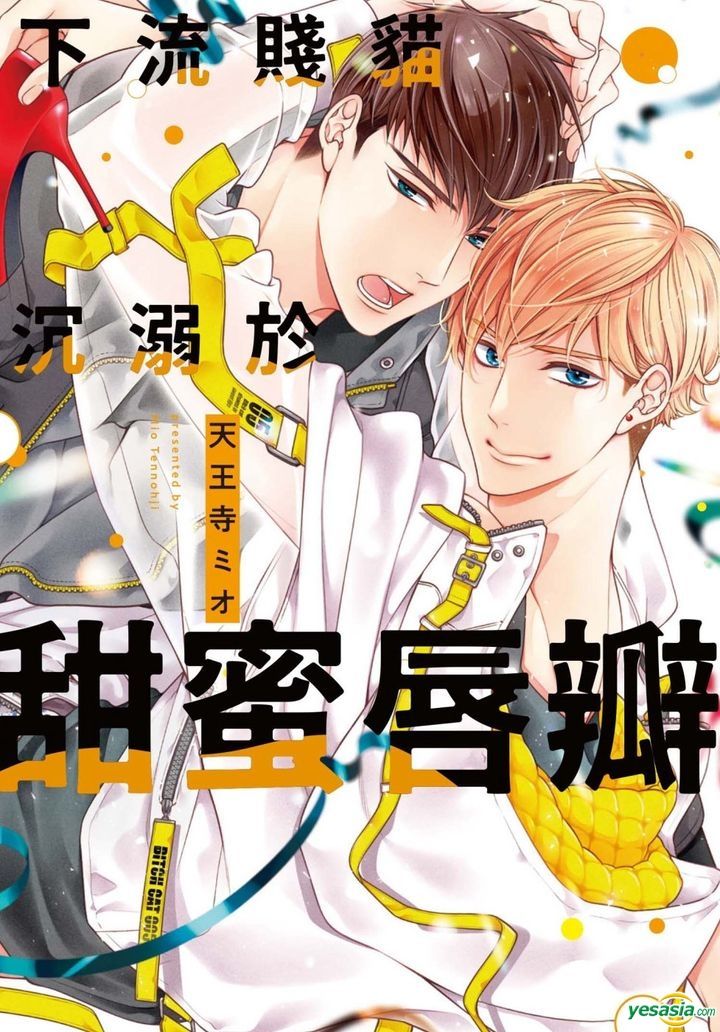 YESASIA: Xia Liu Jian Mao Chen Ni Yu Tian Mi Chun Ban - Tian Wang Siミオ ...