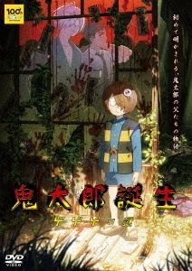 YESASIA: THE BIRTH OF KITARO: The Mystery of GeGeGe (DVD) (Normal Edition) (Japan Version) DVD ...