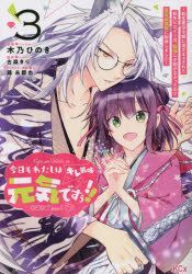 YESASIA : kiyou mo watashi wa genki desuu kiregimi 3 3 tensei akuyaku ...