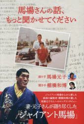 YESASIA: baba san no hanashi motsuto kikasete kudasai intabiyu ...