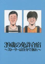 YESASIA: sanjiyuukiyuusai no menkiyo gatsushiyuku 39sai no menkiyo ...