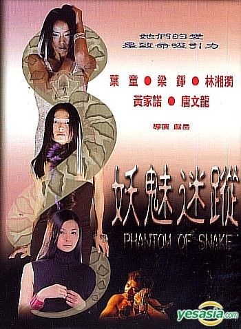 YESASIA: Phantom Of Snake (Taiwan Version) DVD - Jade Leung, Cecilia Yip, Yu Feme - Hong Kong ...
