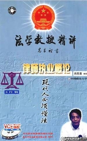 YESASIA: Fa Xue Jiao Shou Jing Jiang Lu Shi Zhi Ye Gai Lun (VCD) (China ...