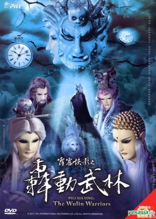 YESASIA: Pili Xia Ying: The Wulin Warriors (DVD) (Taiwan Version) DVD ...