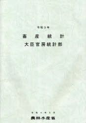 YESASIA: chikusan toukei 2021 2021 - nourin suisanshiyou - Books in ...