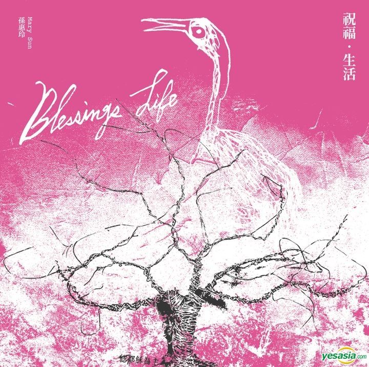 YESASIA: Blessings Life CD - Sun Hui Ling, Feeling Good Music ...