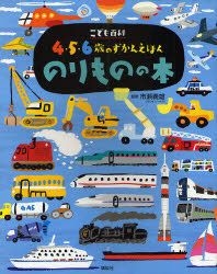 YESASIA: norimono no hon kodomo hiyatsuka 4 5 6 sai no zukan rokusai ...