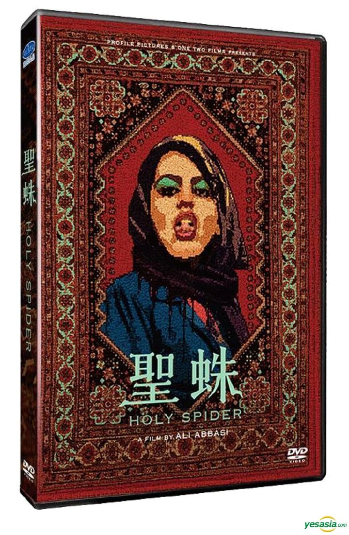 YESASIA: Holy Spider (2022) (DVD) (Taiwan Version) DVD - Arash Ashtiani ...