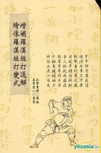 YESASIA: Zeng Bu Luo Han Duan Da Tong Jie - Hui Xiang Luo Han Duan Da ...