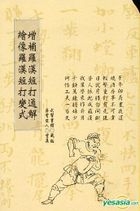 YESASIA: Zeng Bu Luo Han Duan Da Tong Jie - Hui Xiang Luo Han Duan Da ...