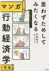 YESASIA: omowazu tameshite mitaku naru manga koudou keizaigaku ...