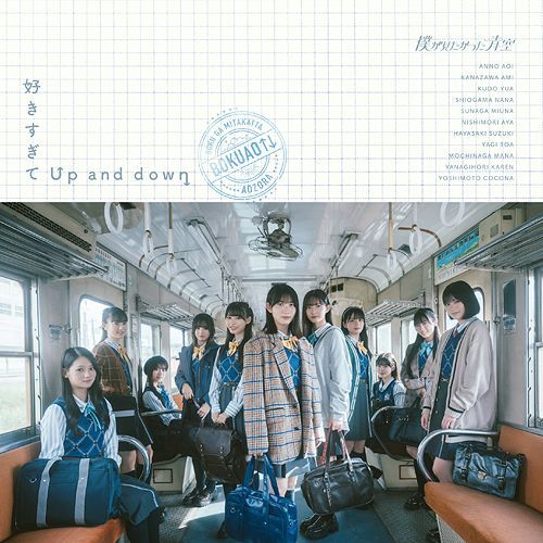 YESASIA: Sukisugite Up and Down (Normal Edition) (Japan Version) CD - Boku ga Mitakatta Aozora ...