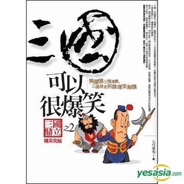 YESASIA: San Guo Ke Yi Hen Bao Xiao(2) San Guo Ding Li - Qi Yue Lai Xue, Ya Zhou( Xu Sheng Dai ...