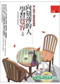 YESASIA: Xiang Ke Bo De Ren Xue Xi Kuan Rong - WANG DU, Pu Tian Chu Ban ...
