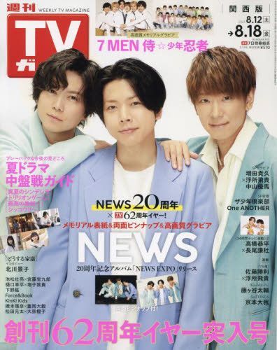 YESASIA: Weekly TV Guide (Kansai Edition) 29453-08/18 2023 - Tokyo News ...