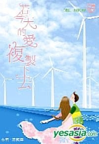 YESASIA: Ruo Jin Tian De Ai Fu Zhi Xia Qu - Hai Tun Zuo, Qing Chun ...