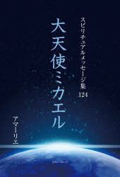 YESASIA: supirichiyuaru metsuse jishiyuu 124 124 daitenshi mikaeru ...