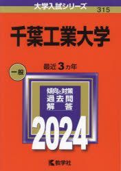 YESASIA: chiba kougiyou daigaku 2024 2024 daigaku niyuushi shiri zu 315 - - Books in Japanese ...