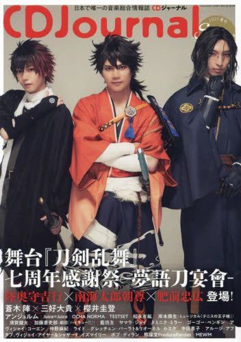 YESASIA: CD Journal 04255-08 2023 - - Japanese Magazines - Free Shipping