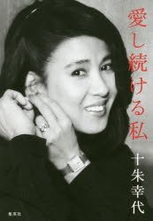YESASIA: aishitsuzukeru watakushi - toake yukiyo, Ji Ying She - Books ...