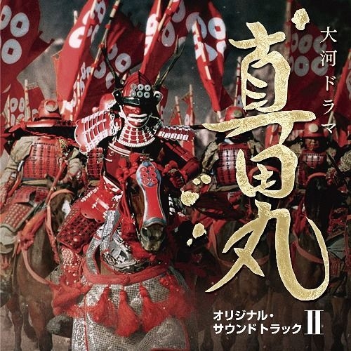 YESASIA: NHK Drama Sanadamaru OST 2 (Japan Version) CD - Japanese TV Series Soundtrack, Avex ...