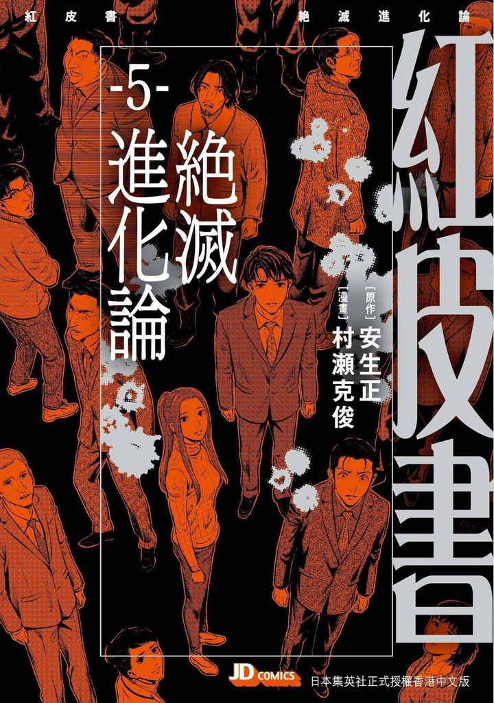 YESASIA: Red List (Vol.5) (End) - Anjo Tadashi, Murase Katsutoshi, Jade ...