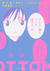 YESASIA: botomu danshiyou mon to hiroware shiyounen nora - Uchida ...