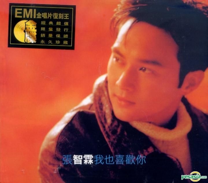 YESASIA: I Love You Too (Gold Disc) (Warner+EMI Golden Reissue Series) CD - Julian Cheung, EMI ...