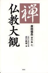 YESASIA: harada sogaku chiyosakushiyuu 7 butsukiyou taikan - harada ...