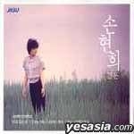 YESASIA: Son Hyun Hee - Golden CD - Son Hyun Hee, Jigu Records - Korean Music - Free Shipping