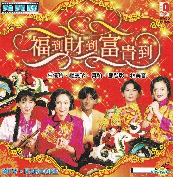 YESASIA: Fu Dao Cai Dao Fu Gui Dao Karaoke (VCD) (Malaysia Version) VCD - Various Artists, Suwah ...