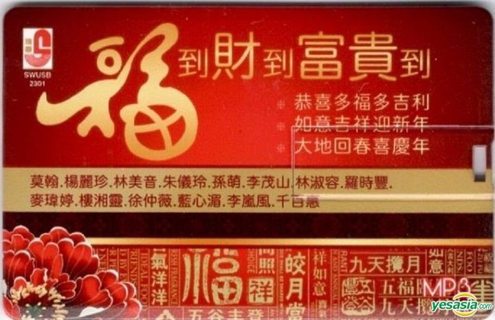 YESASIA: Fu Dao Cai Dao Fu Gui Dao (MP3 USB) (Malaysia Version ...