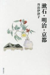 YESASIA: souseki meiji kiyouto - tanji itsuko - Books in Japanese ...